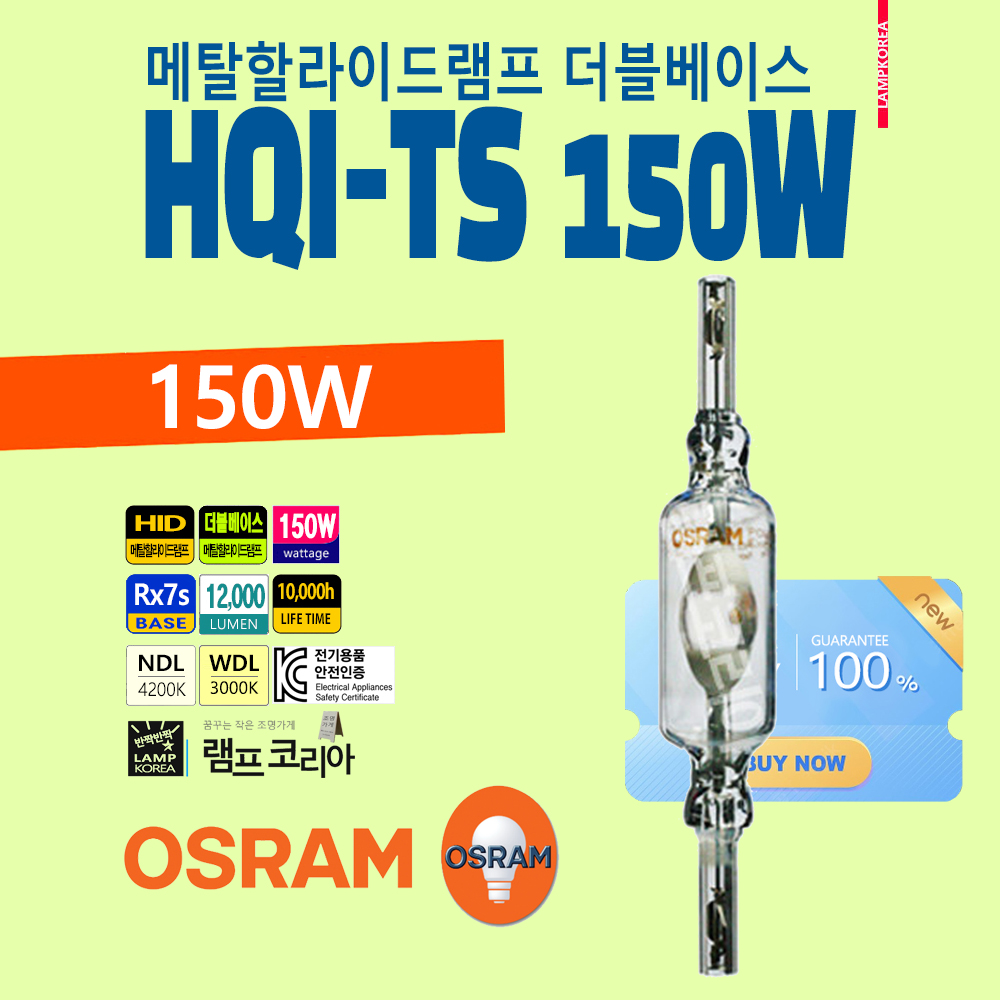 램프코리아 베스트이즈