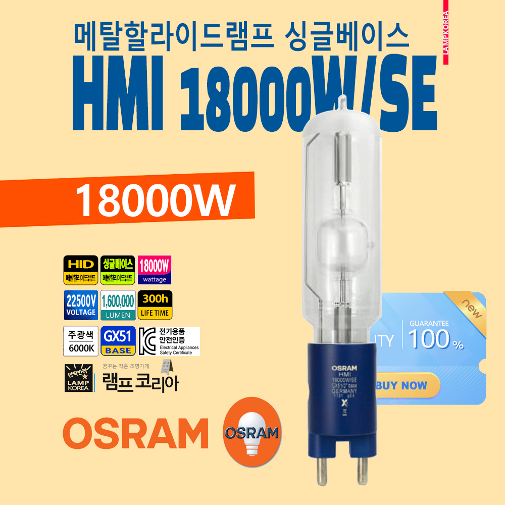 램프코리아 베스트이즈