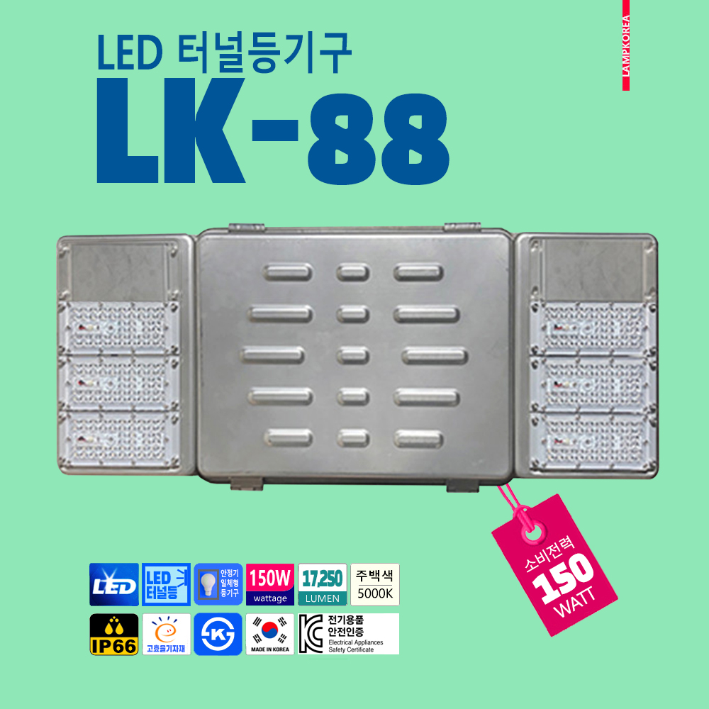 램프코리아 베스트이즈